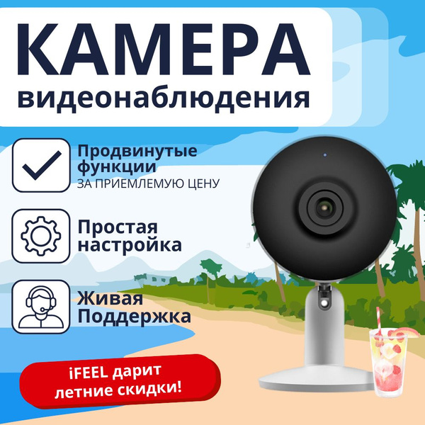 Вопросы и ответы о Камера видеонаблюдения WiFi iFEEL Vega IFS-CI004 ...