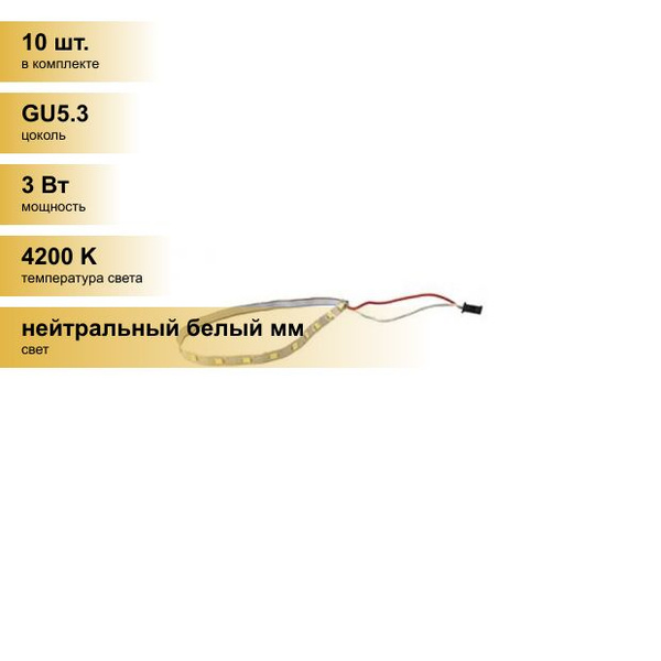 (10 шт.) Светильник встраиваемый Ecola MR16 GU5.3 LD Strip запасная ...