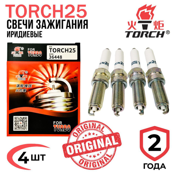 Свечи зажигания иридиевые Tank 300 / 3707100WEC05 / TORCH25 купить на ...