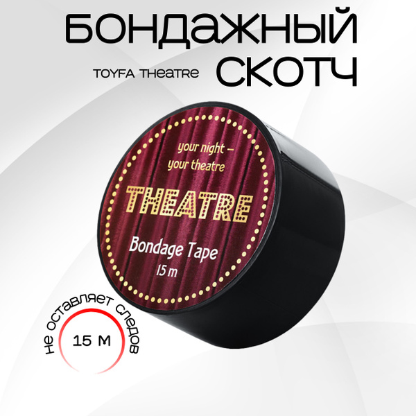Бондажный скотч для тела черный 15 метров - купить с доставкой по ...