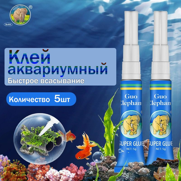 Клей (гель) аквариумный прозрачный, цианакрилатный 5гр. Специальная ...