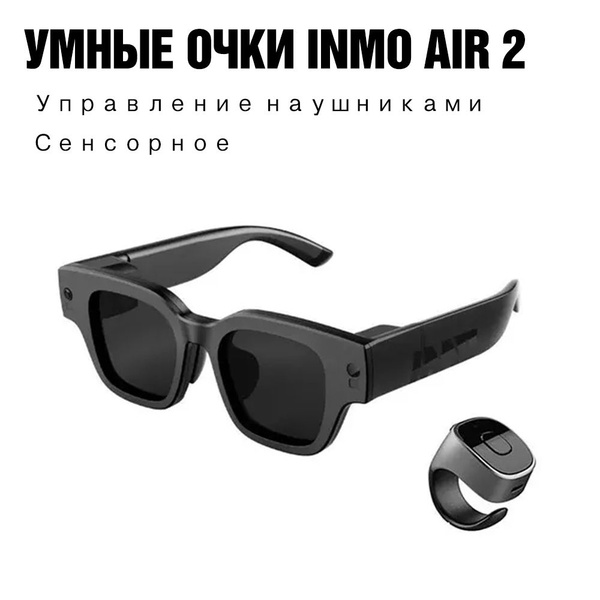 INMO Air2 AR умные Очки дополненной реальности купить на OZON по низкой ...