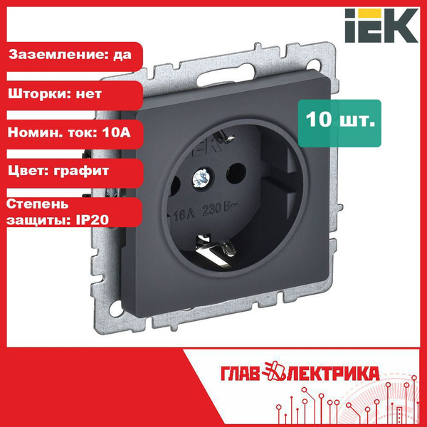 Розетка встраиваемая графит одинарная с заземлением, без шторок, 16А, IP20, IEK Brite, BR-R11-16 ...