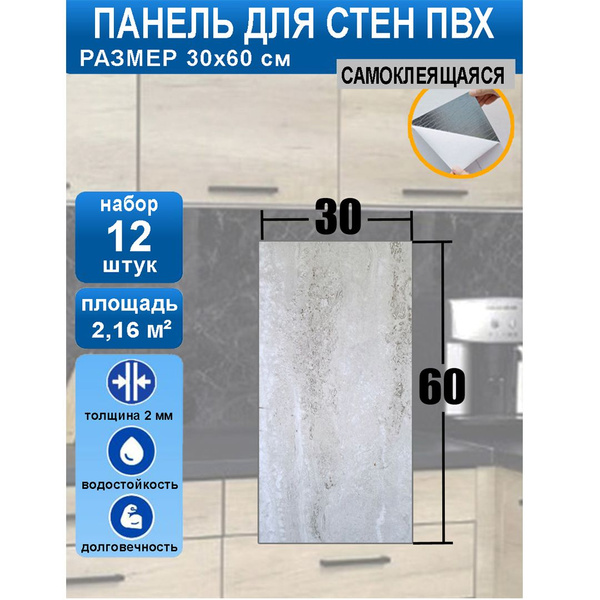 Стеновые самоклеящиеся панели плитка SXP для стен 30х60 "Grey" 12 шт ...