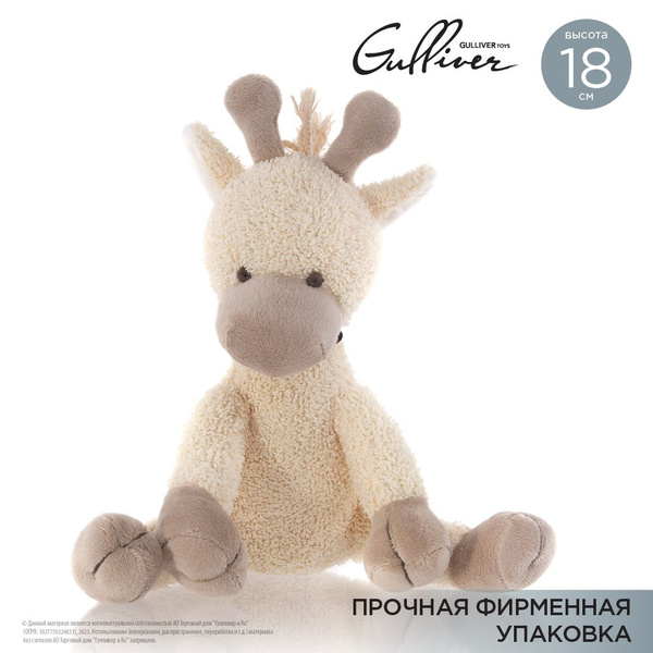 Мягкая игрушка Gulliver Жирафик Тео, 18 см, 70-KY19AP1810 купить на ...