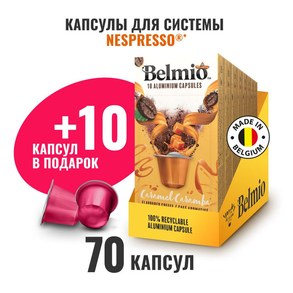 Капсулы для кофемашины Nespresso, Belmio Caramel Caramba, 80 капсул ...