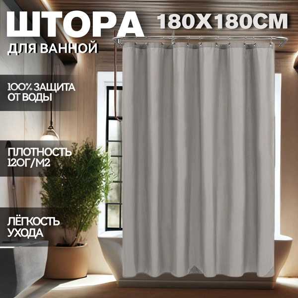 Штора для ванной 180x180 см Kaksa штора тканевая мрамор - купить по ...