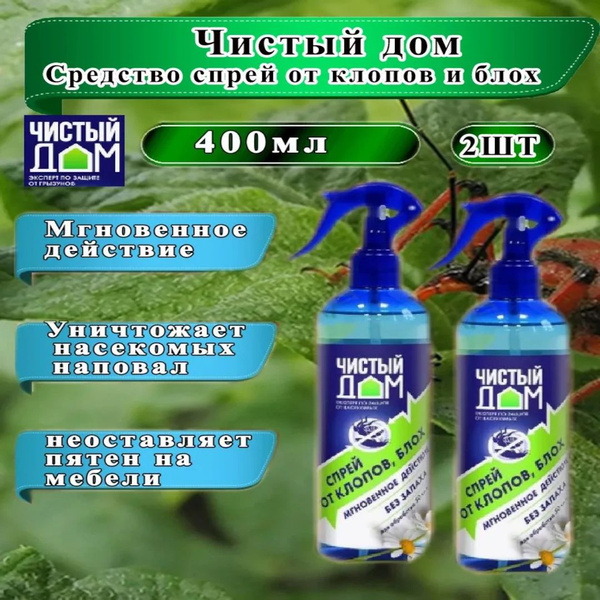 Характеристики Средство спрей от клопов постельных и блох подробное ...