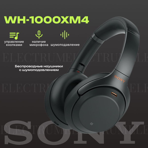 Наушники Накладные Sony WH1000XM4 - купить по доступным ценам в ...