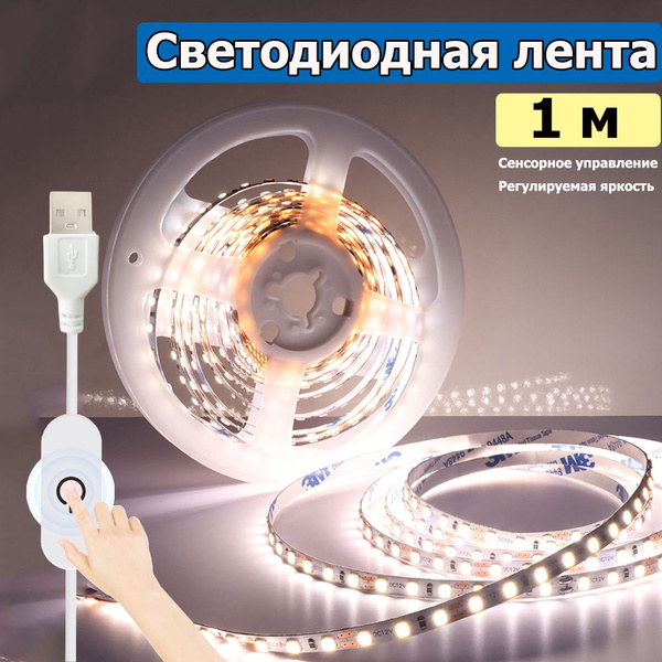 Светодиодная лента,подсветка на кухню под шкаф,Управление сенсорным ...