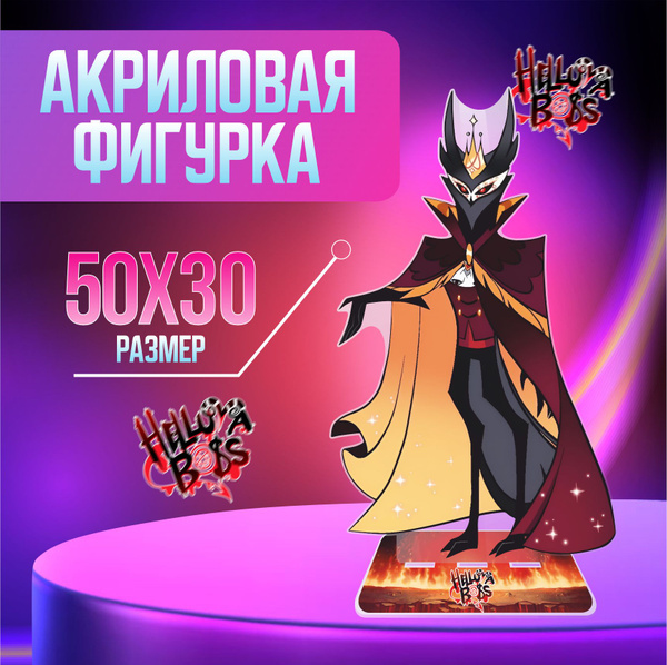 Акриловая фигурка декоративная / статуэтки для интерьера Адский Босс ...