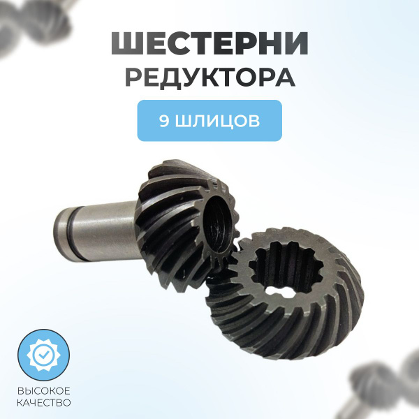 Шестерни редуктора 9Т для триммера 26/33/43/52см3 - купить по выгодной ...
