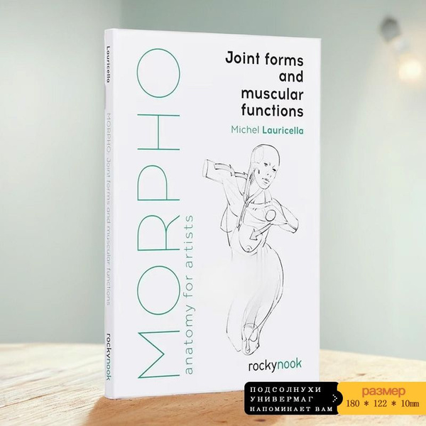 Morpho Joint Forms And Muscular Functions купить с доставкой по выгодным ценам в интернет
