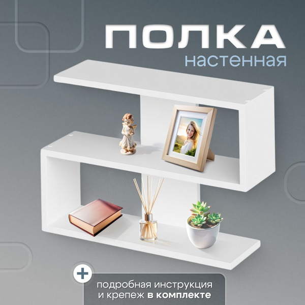 Полка Настенная, 59.5х16.5х41 см - купить по низким ценам в интернет ...