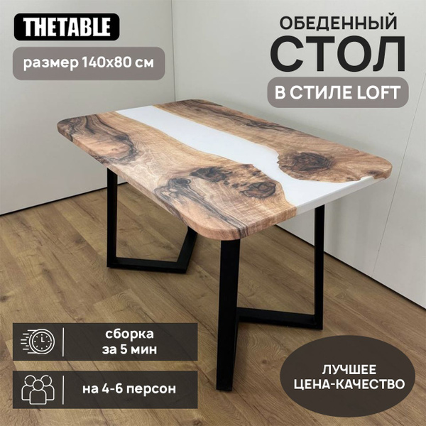 Стол обеденный THETABLE Нераскладной под дерево 120х80 см 372/1.1, 140х80х77 см - купить по ...