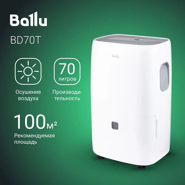 Осушитель воздуха Ballu BD70T купить на OZON по низкой цене (1665268580)