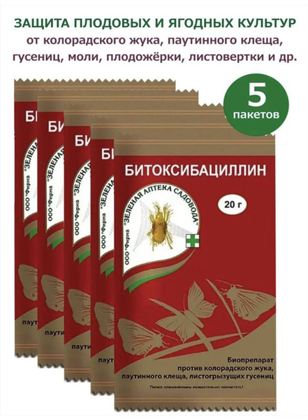Характеристики 5 шт: Защита растений от вредителей БИТОКСИБАЦИЛЛИН П ...