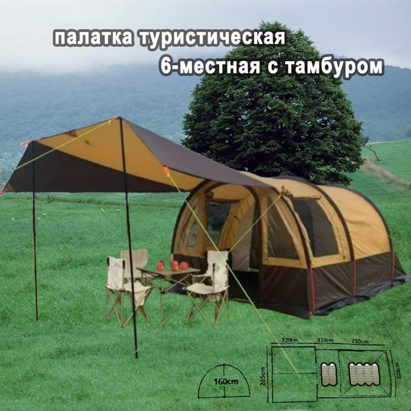 Характеристики палатка туристическая 6-местная с тамбуром с навесом ...