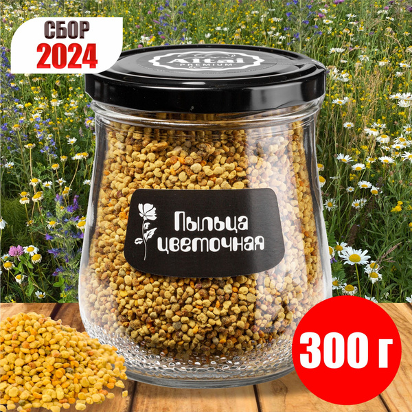 Пыльца цветочная пчелиная, 300 г, Сбор 2024 года - купить с доставкой ...