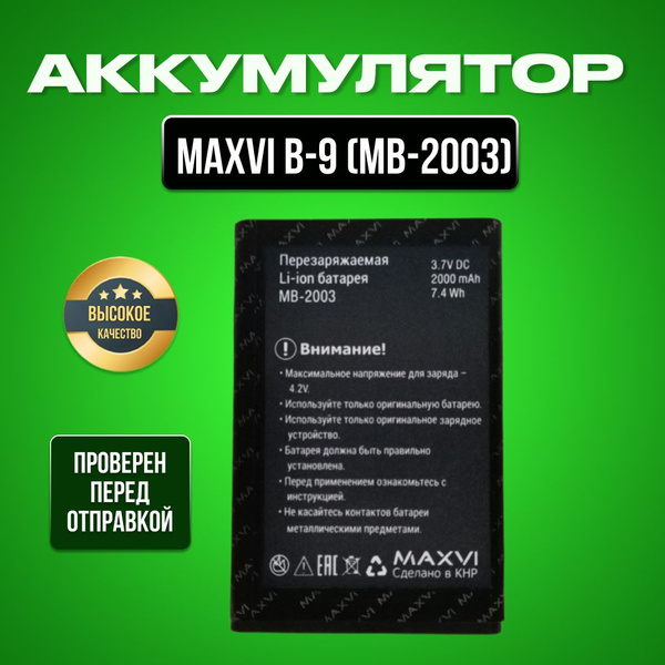 Аккумулятор для Maxvi B9,MB-2003 - купить с доставкой по выгодным ценам ...