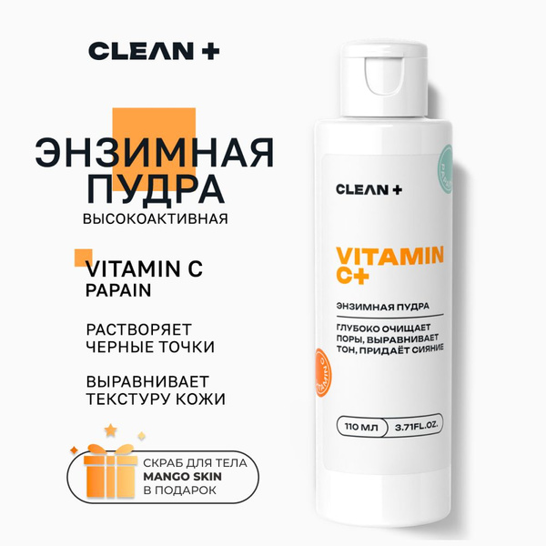 Набор Энзимная пудра CLEANPLUS VITAMIN C+ и ПОДАРОК Скраб для тела MEDITAURA MANGO SKIN - купить ...