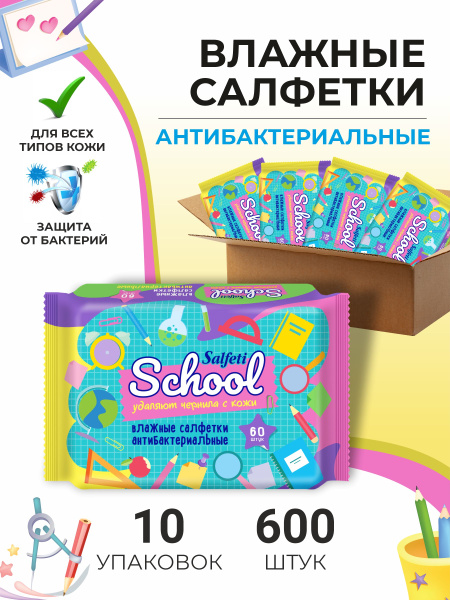 SALFETI Влажные салфетки 10 шт - купить с доставкой по выгодным ценам в ...