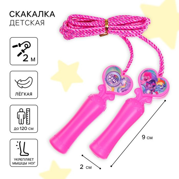 Скакалка детская Пони, 2,1 м, My Little Pony купить c доставкой на OZON ...