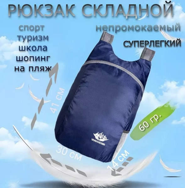 Рюкзак туристический Big Garden складной рюкзак темно-синий, 15 л ...