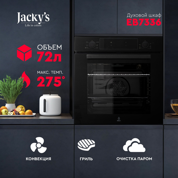 Электрический духовой шкаф встраиваемый Jacky's JO EB7336 черный с ...