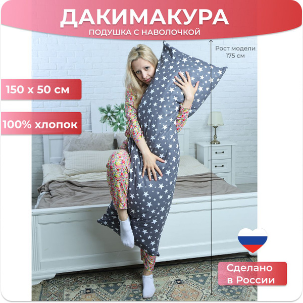 Дакимакура подушка обнимашка длинная со звездами для сна арт. D0012 ...
