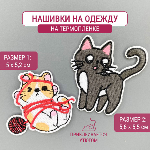 Набор нашивок на одежду "Котики" - купить с доставкой по выгодным ценам ...