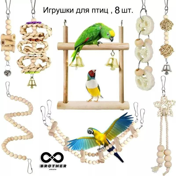 Игрушки для птиц, игрушки для попугаев, лесенка, колокольчики, качели,8 ...