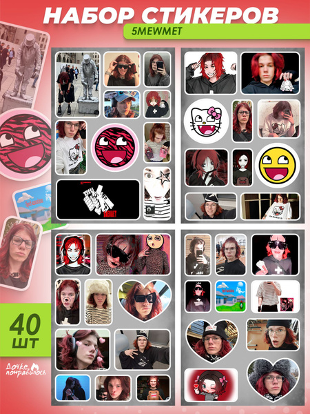 Набор стикеров 5mewmet купить на OZON по низкой цене (1631114335)