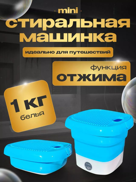 Стиральная машина мини ультразвуковая - купить с доставкой по выгодным ...