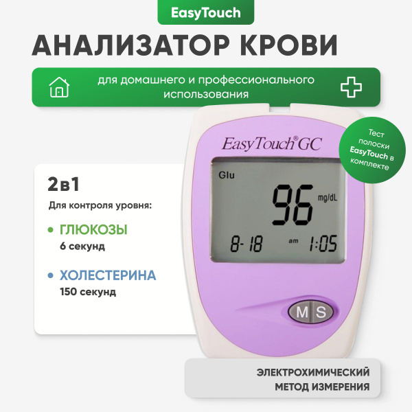Анализатор крови EasyTouch GC на холестерин и глюкозу - купить с ...
