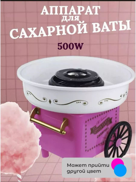 Аппарат для приготовления сахарной ваты - купить с доставкой по ...