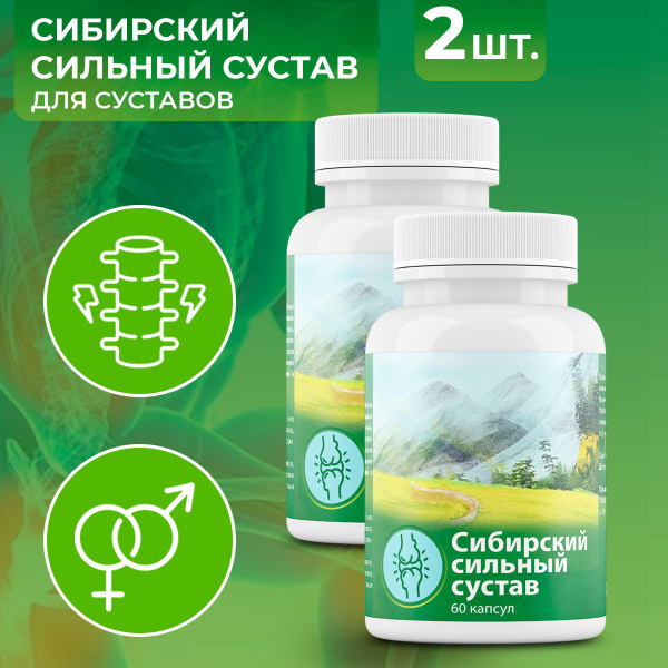 Средство для суставов "Сибирский сильный сустав" - купить с доставкой ...