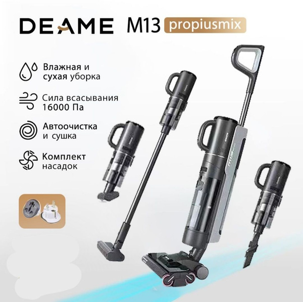 Моющий пылесос dreame m13 Pro plus mix, черный - купить по низким ценам ...