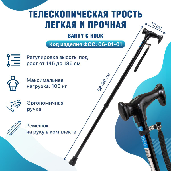 Характеристики Трость опорная для ходьбы под рост 145-185 см до 100 кг ...