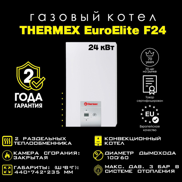 Котел газовый THERMEX EuroElite F24 купить на OZON по низкой цене (1635661383)