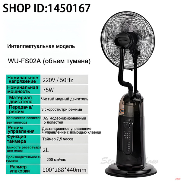 FS02A Большая мощность тумана 45CM Увлажняющий вентилятор.xz-.xz купить ...