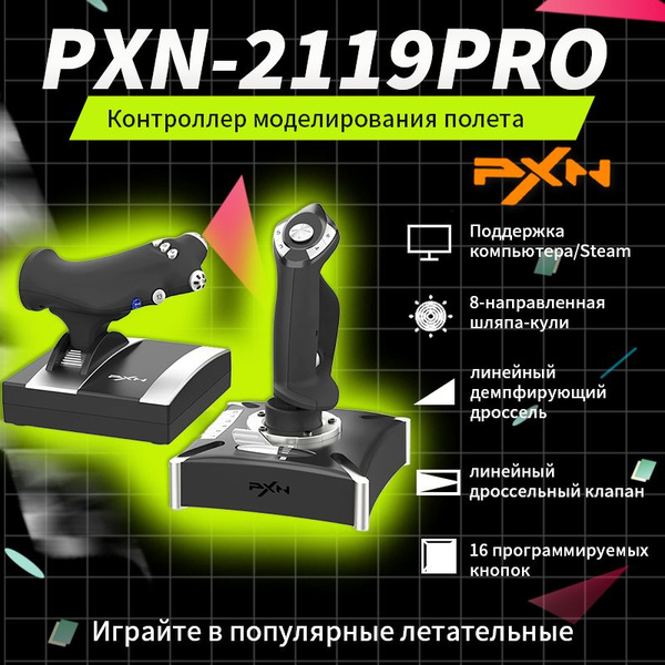 Контроллер моделирования полета PXN 2119Pro - купить с доставкой по ...