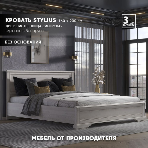 Двуспальная кровать Stylius B169-LOZ160х200 БО - купить по выгодной ...
