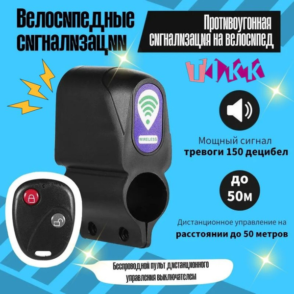 Противоугонная сигнализация на велосипед - купить с доставкой по ...