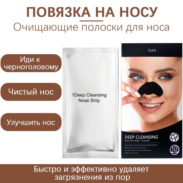 Пластырь для носа Bamboo Charcoal для удаления Черных точек с ...