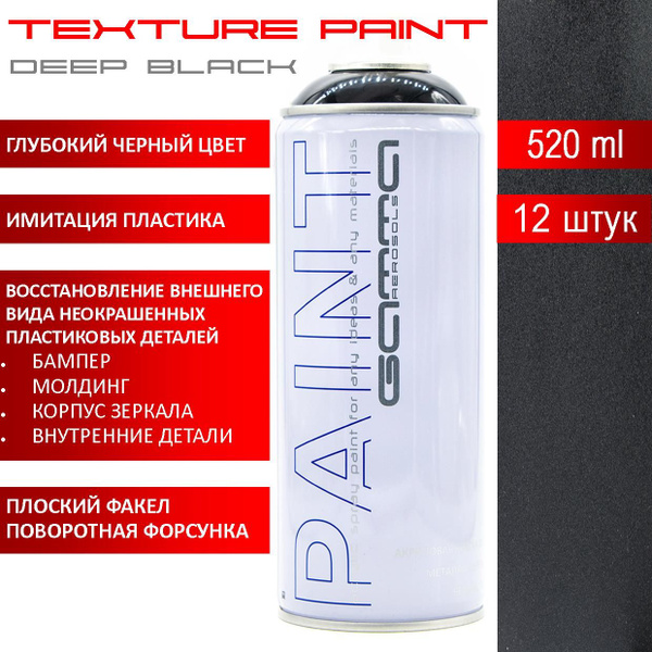 Аэрозольная краска Gamma Paint Текстурная Быстросохнущая, Фактурная ...