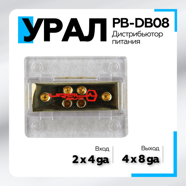 Распределитель питания URAL PB-DB08 / Дистрибьютор питания - купить с ...