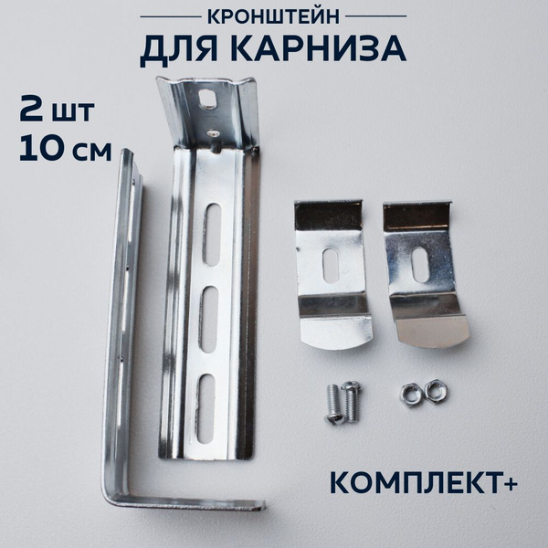 Крепеж кронштейн клипса держатель стеновой для карниза вертикальных ...