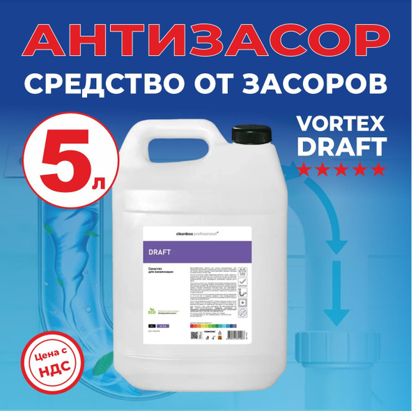 Средство от засоров для канализации для прочистки труб CleanBox Draft 5 ...