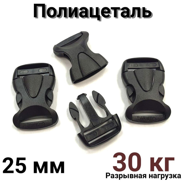 Фастекс усиленный 25 мм 3 шт, застежка для рюкзака для стропы ...